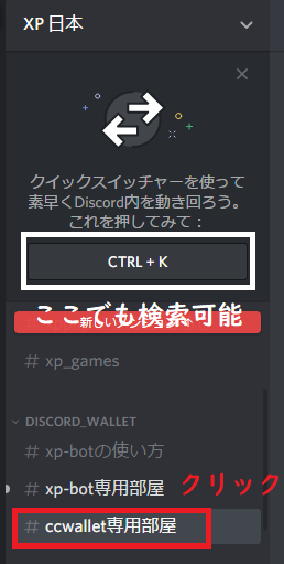 【XPウォレット】CCWalletの使い方・コマンド入力方法（Discord） | 仮想通貨三昧