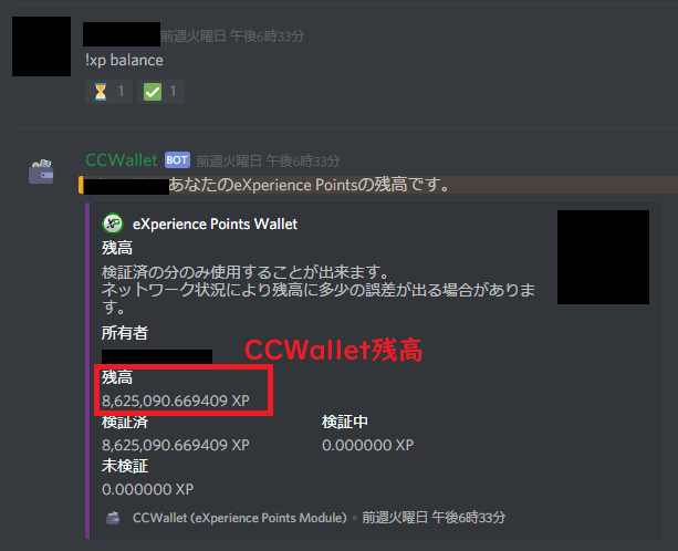 【XPウォレット】CCWalletの使い方・コマンド入力方法（Discord） | 仮想通貨三昧
