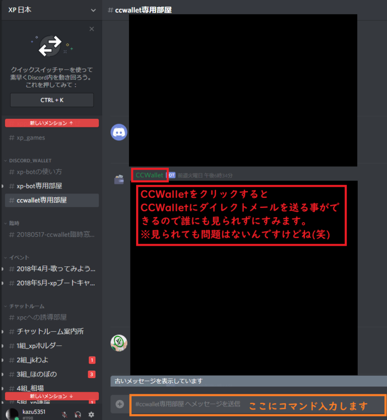 【XPウォレット】CCWalletの使い方・コマンド入力方法（Discord） | 仮想通貨三昧