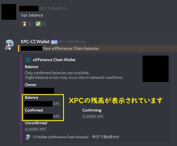【XPChain（XPC）ウォレット】XPC-CCWalletの使い方・コマンド入力方法（Discord） | 仮想通貨三昧